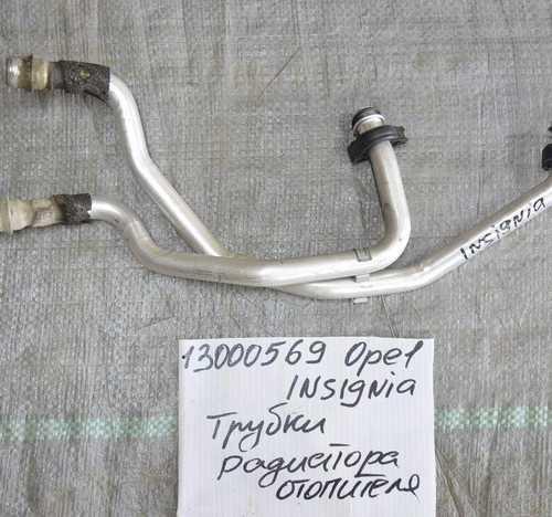 Трубки печки (отопителя ) opel Insignia