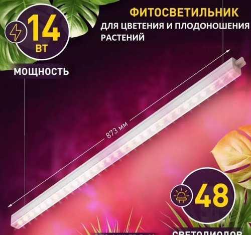 Фитосветильник для растений