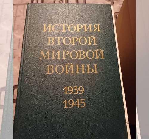Книги о втрой мировой войне