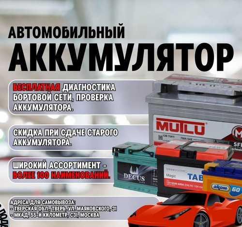 Аккумуляторы для автомобиля новые