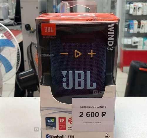 Е15 Колонка JBL wind 3