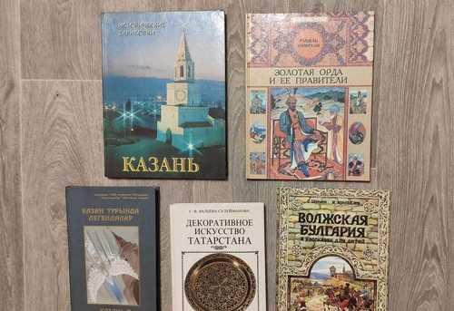 Книги про Татарстан. Казань