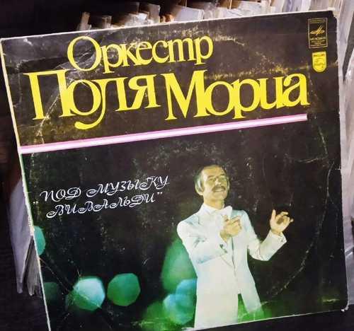 Виниловая пластинка Оркестр Поля Мориа (LP)