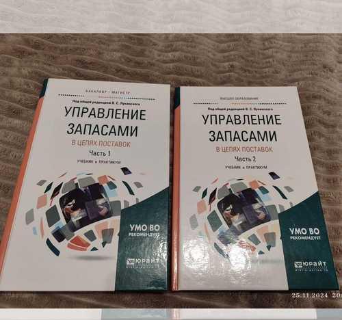 Учебник книга управление запасами