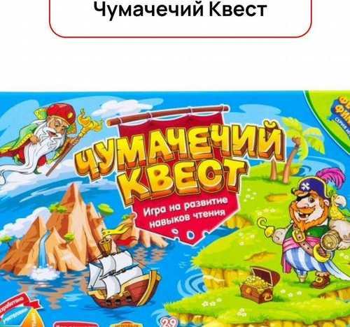 Настольная игра Чумачечий Квест