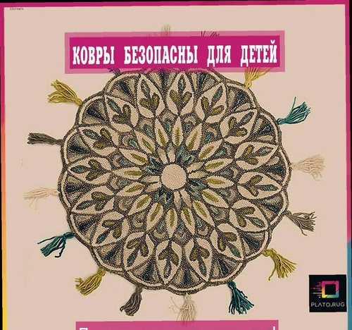 Ковер 2.5 на 2.5 каждый шаг к вашему уюта