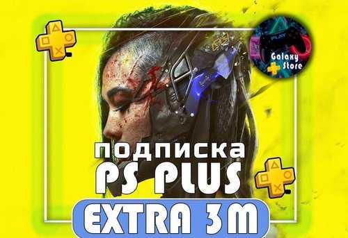 Подписка PlayStation Plus Extra 3 месяца Турция