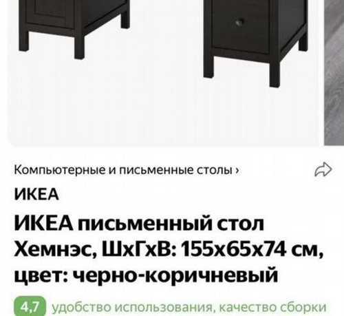 Стол IKEA хемнес