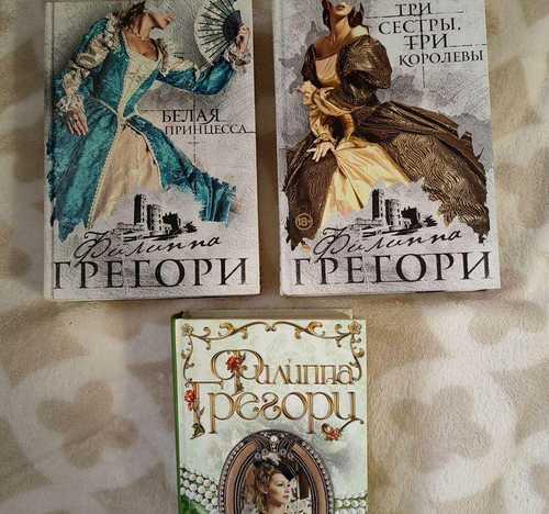 Книги Филиппы Грегори в твердой обложке