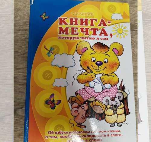 Продам книгу детскую