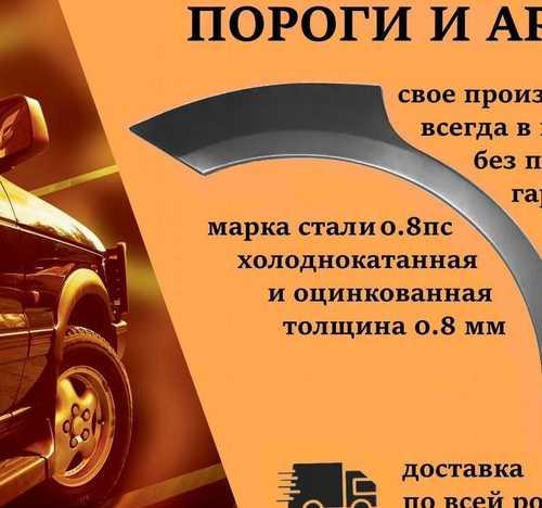 Ремонтные пороги и арки для Opel Обь