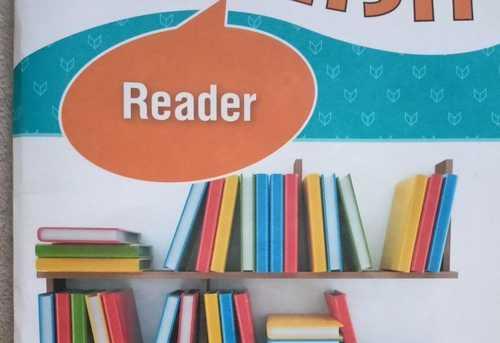 Reader 5 класс
