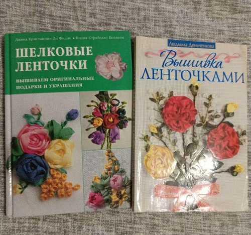 Книги, вышивка лентами