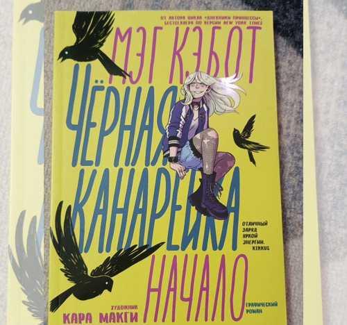 Книга "Черная канарейка"