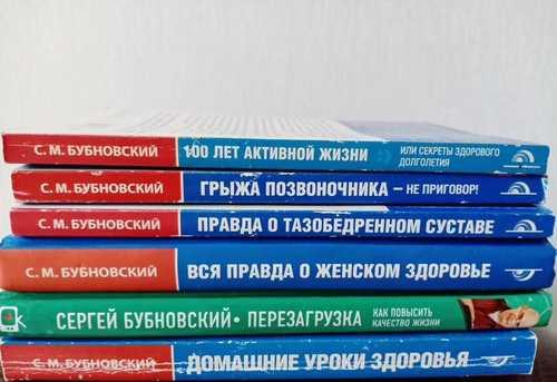 Книги Сергей Бубновский