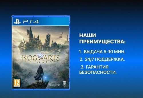 Hogwarts Legacy: Deluxe Ed. PS4/PS5 Альметьевск