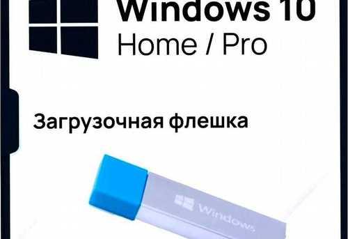 Загрузочная флешка + ключ активации Windows 10