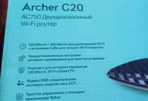 Wifi роутер Archer C20