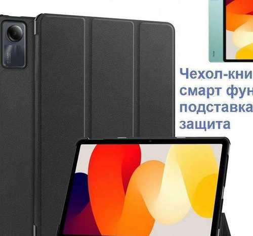 Чехол для Redmi Pad SE