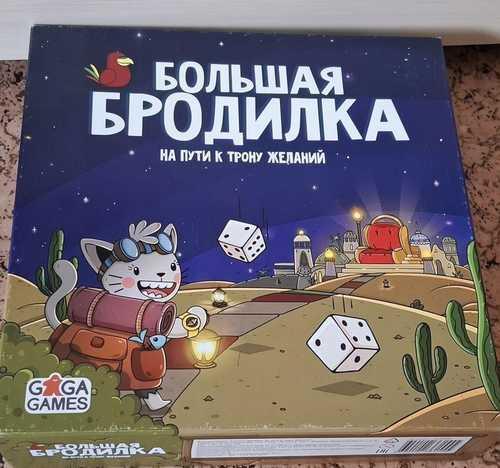 Настольная игра Большая бродилка