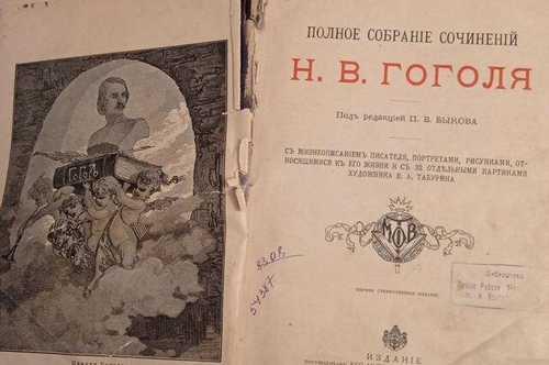 Первое репринтное издание сочинений Н. В. Гоголя