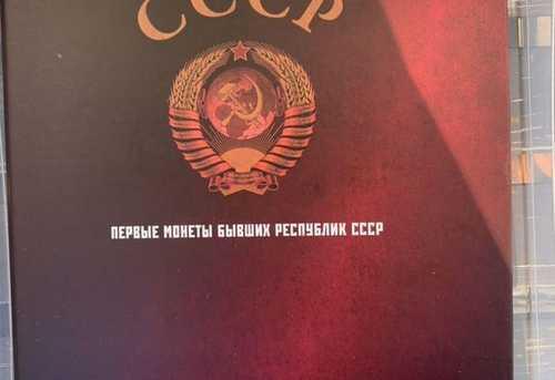 Первые Монеты Бывших Республик СССР