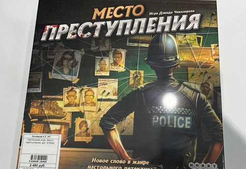 Настольная игра Место Преступления