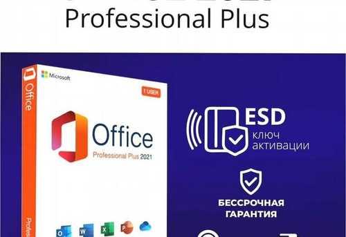 Ключ ESD MS Office 2019,2013,2016,2021,365