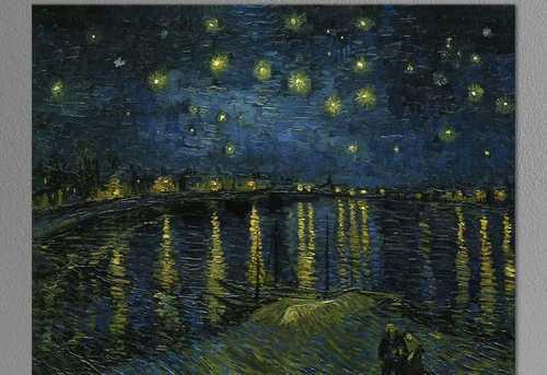 Картина "Звездная ночь над Роной" Ван Гог 50х60 см