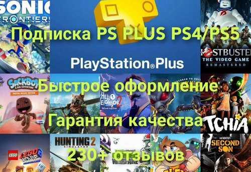 Подписка ps plus essential, extra, deluxe 1-12 mec