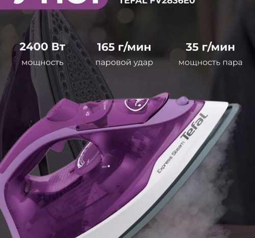 Утюг Tefal новый