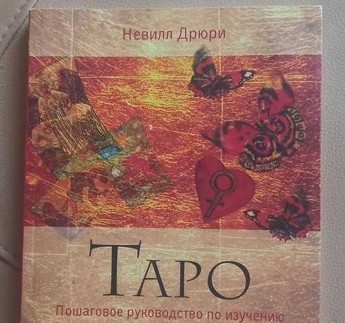 Карты таро