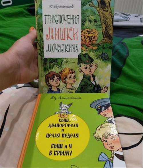 Юз Алешковский. Юрий Третьяков. Книги для детей