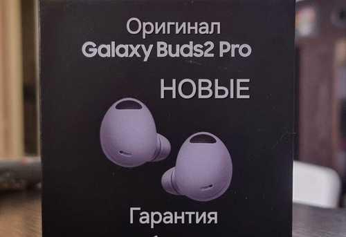 Samsung galaxy buds2 pro новые запечатаны оригинал