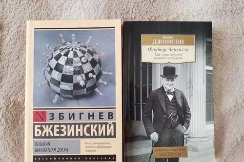 Шахматная доска, Черчилль книги