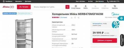 Холодильник 185см Midea mdrb470MGF46OM стальной