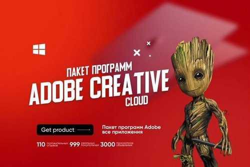 Adobe Creative cloud подписка ключи активации