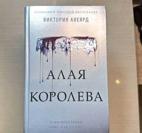 Книги Алая королева 4 тома