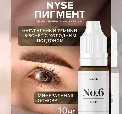 Минеральный пигмент для бровей №6nyse