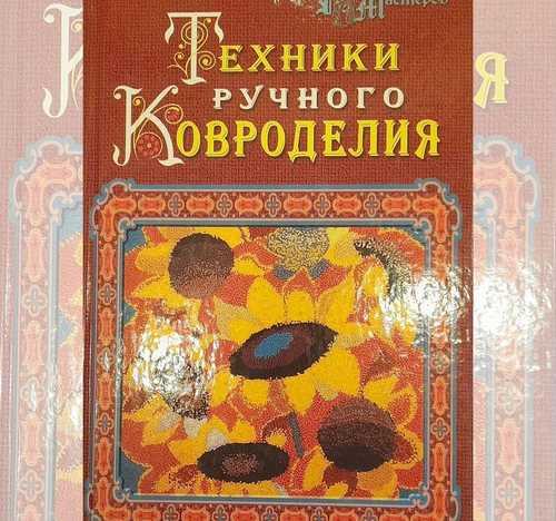 Книга по рукоделию