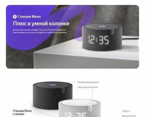 Яндекс Станция Мини Плюс yndx-00020 с часами