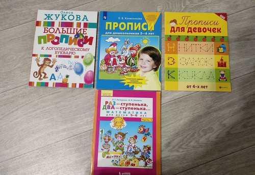 Развивающие задания и прописи для детей (4-7 лет)