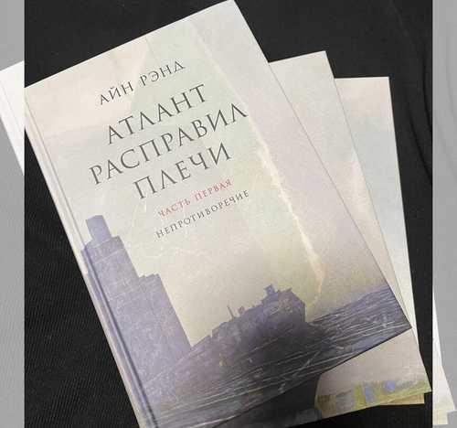 Книги Атлант расправил плечи Золото в темной ночи