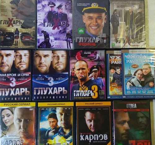 Глухарь Карпов Чужой район Отдел Дэн (13DVD)