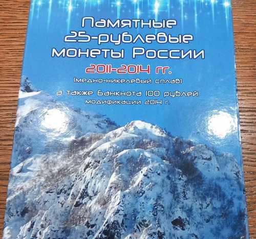 Набор монет Сочи с купюрой 100 р в альбоме