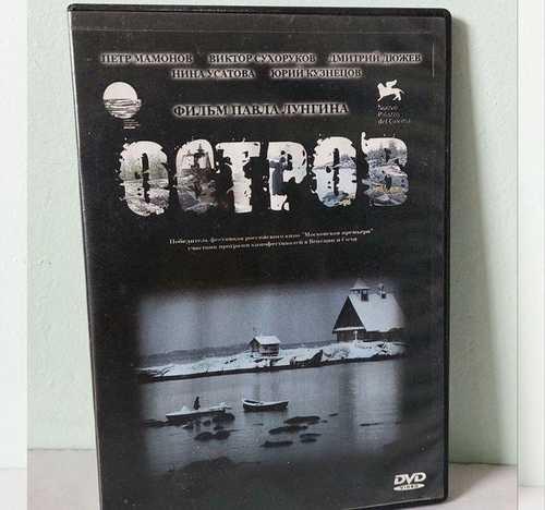 Фильм на dvd Остров