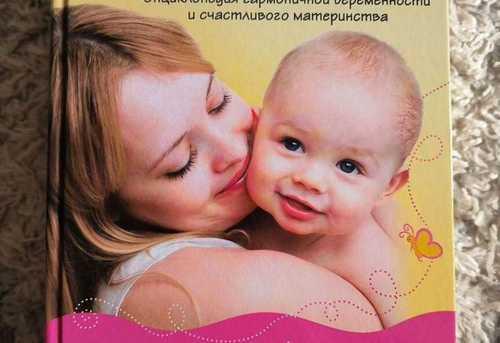 Книга "Мать и дитя" Т.Аптулаева