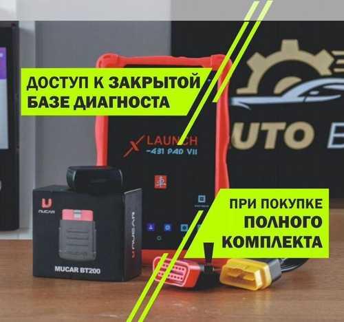 Лаунч Launch x431 Pro-8 full + 200гб базы
