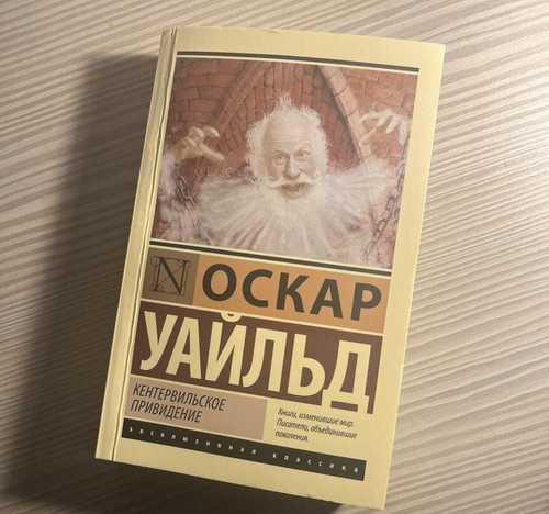 Сборник рассказов Оскара Уайльда