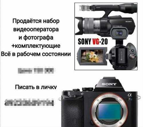 Фотоаппарат sony a7 и видеокамера sony vg20